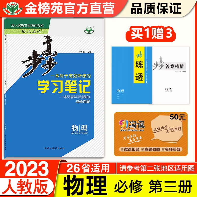 新版2023步步高高中物理必修三第三册人教版必修3高一下册同步课时练习册学生辅导书教辅资料高中新教材练透物理必修三试卷教辅资料书