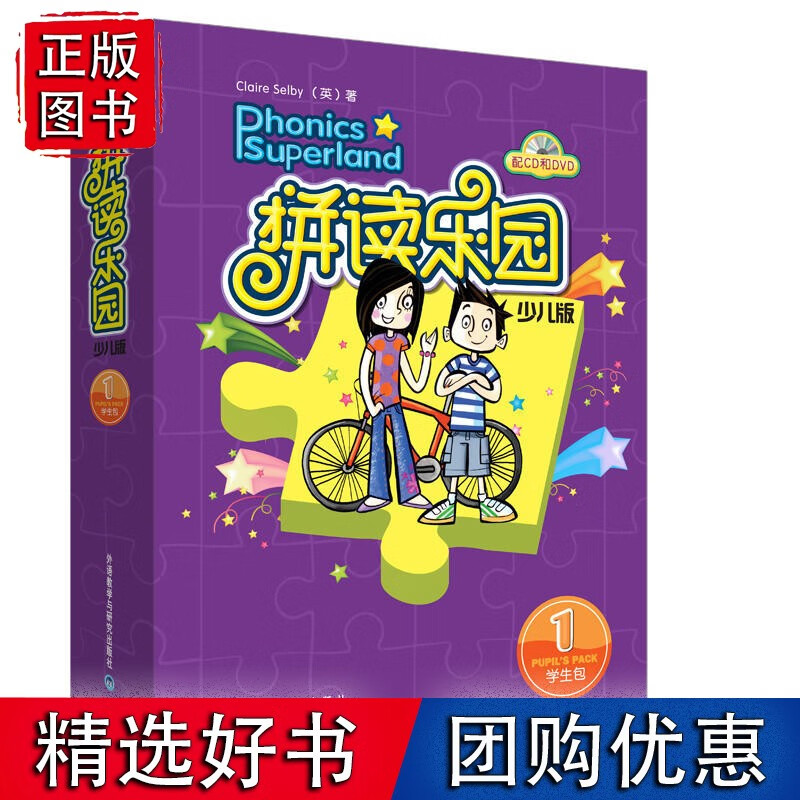 拼读乐园少儿版(学生包)(1)(点读版）