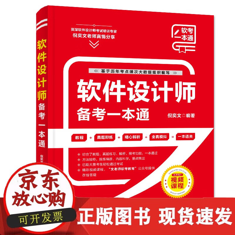 速发 软件设计师备考一本通