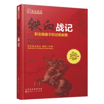 铁血战记：职业操盘手的试炼教程