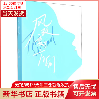 图书/小说/乡土 风改变了方向 全新