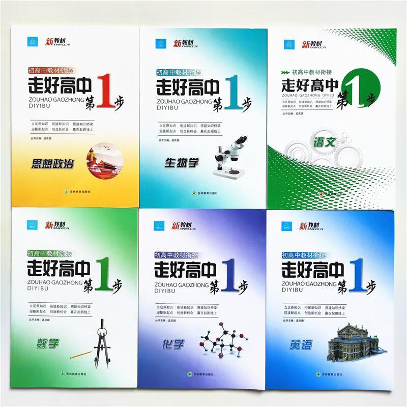 2023新鑫初衔接历史物 物理