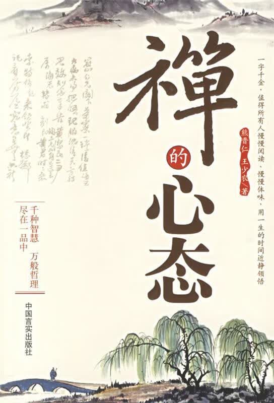 禅的心态【，放心购买】