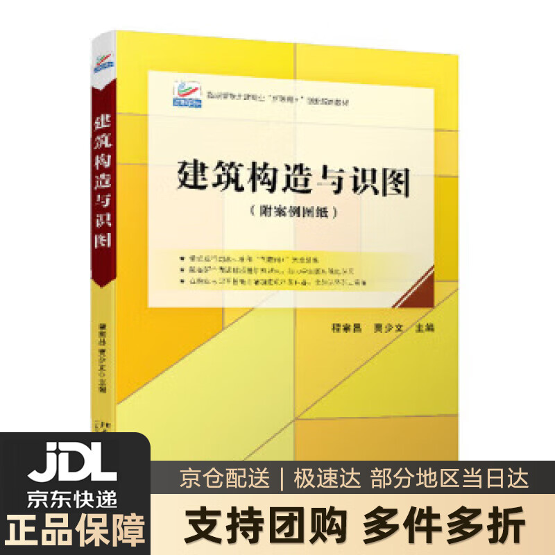 【 送货上门】建筑构造与识图