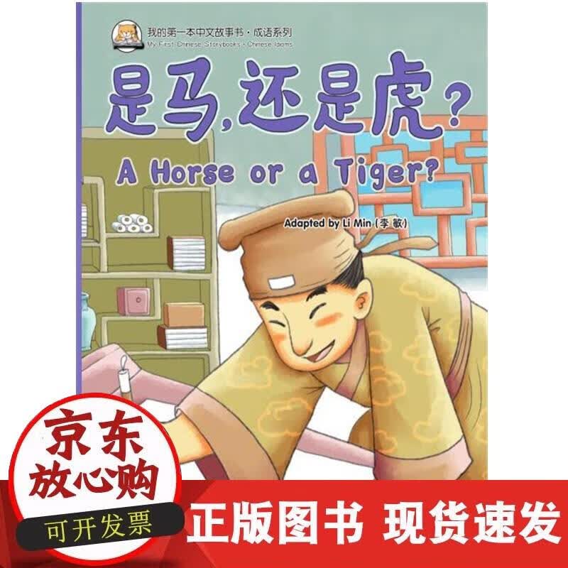 【现货】是马还是虎