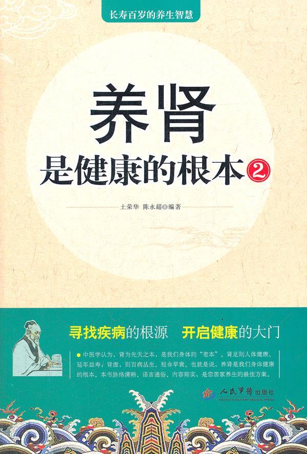 养肾是健康的根本.2(合作)