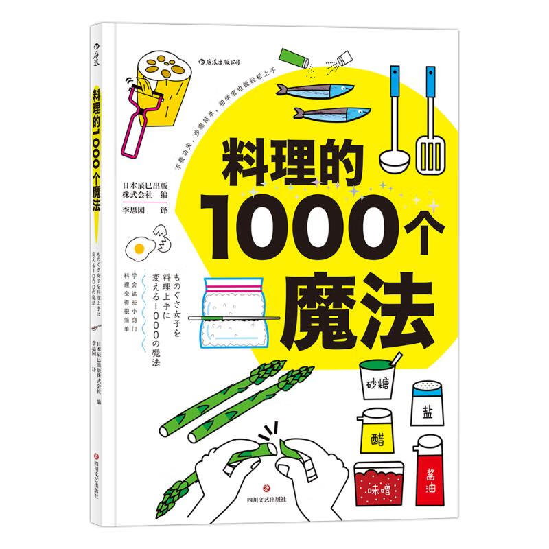 料理的1000个魔法 图书