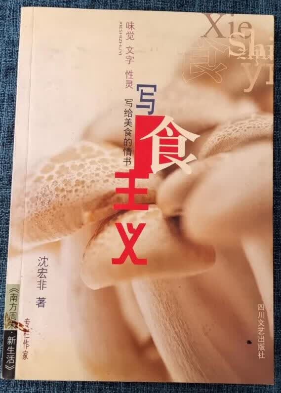 写食主义