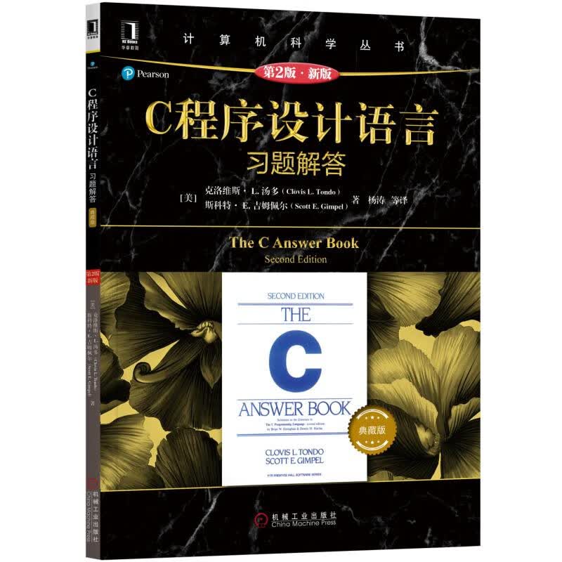 C程序设计语言习题解答（第2版 新版 典藏版）
