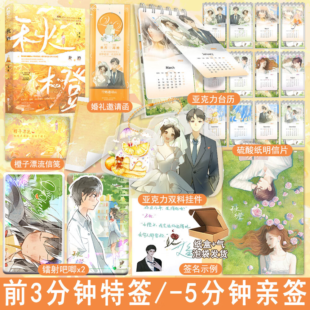 随机签名版+专享【秋橙】艾鱼著全1册完结YS-45.8大鱼藏夏系列姊妹篇破镜重圆现代都市言情小说畅销实体
