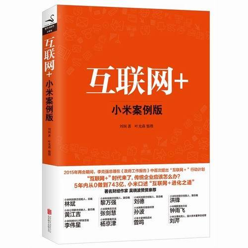 互联网+【好书，下单速发】