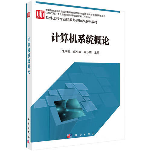 计算机系统概论【好书】