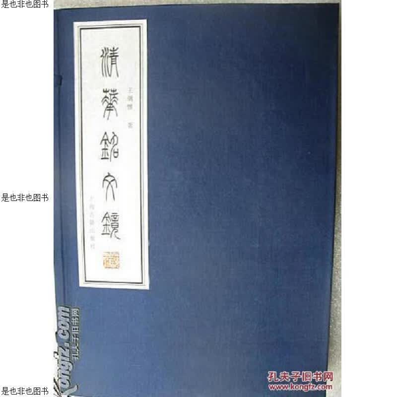 清华铭文镜