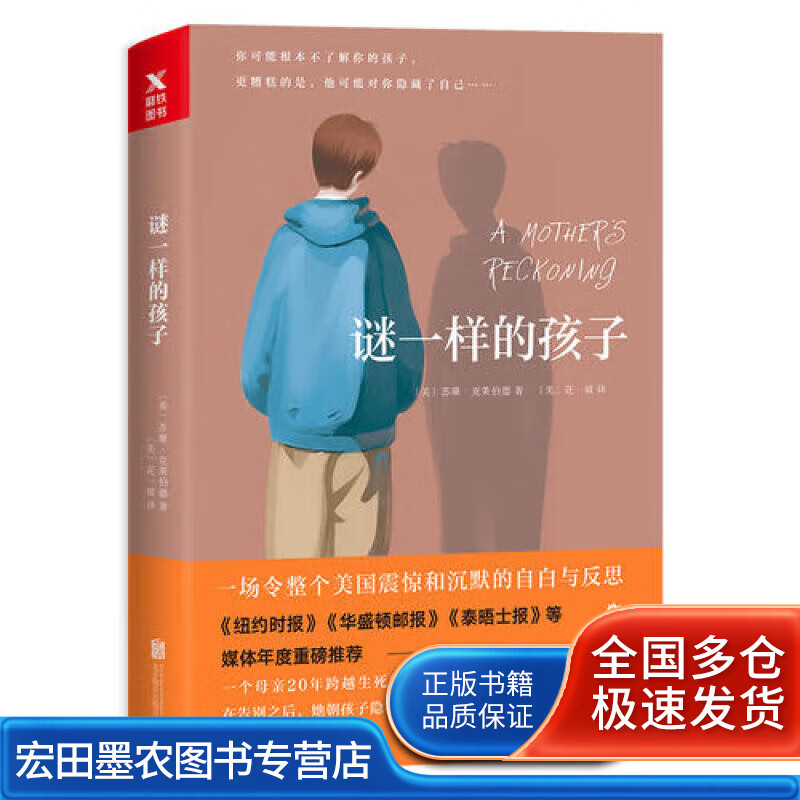 谜一样的孩子【好书】