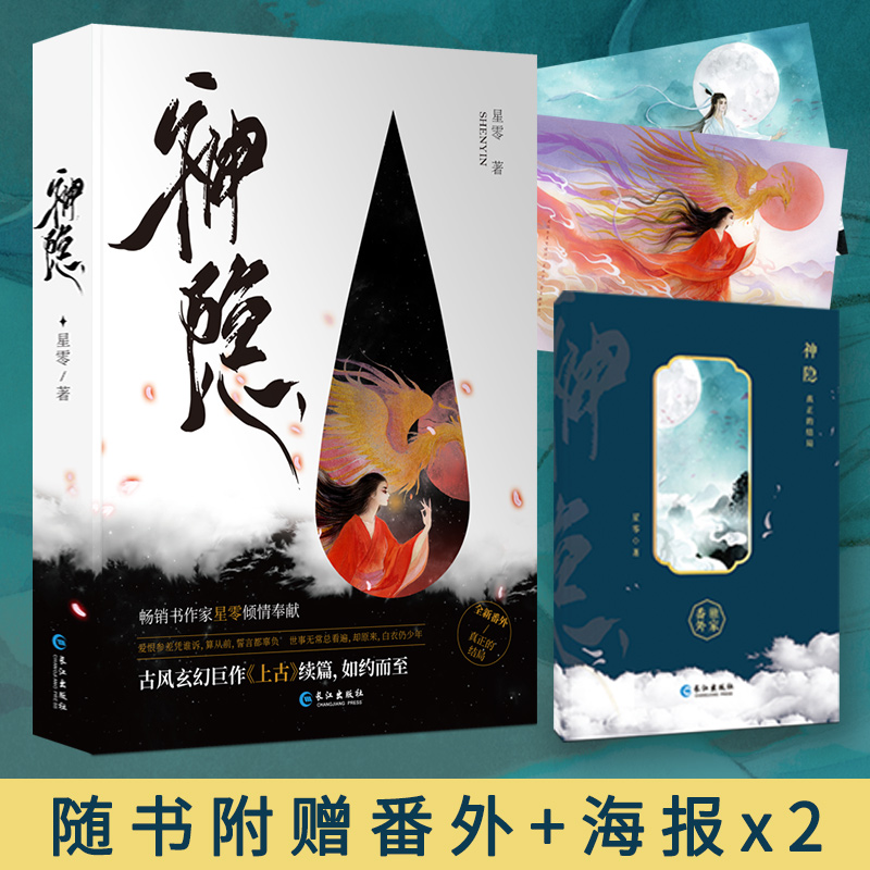 神隐(上下)