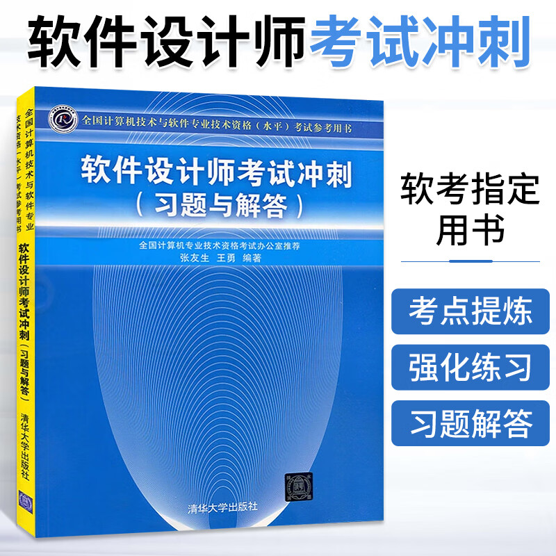 备考2023年软件设计师考试冲刺 *题与解答 程序员考试大纲教程书全国计算机软考软件设计师教程软考历年真题分析水平考试教材书籍