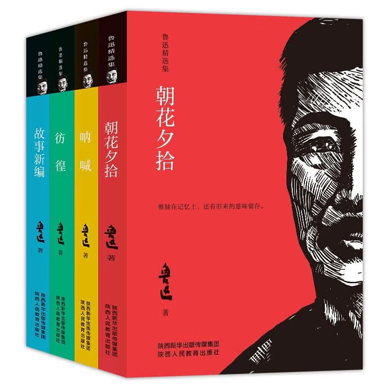 鲁迅精选作品集全4册朝花夕拾+故事新编+呐喊+彷徨课外阅读小说散文书籍ZW