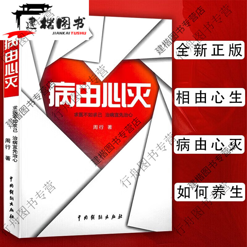 现货【包I邮现货速发】老师病由心灭黄帝内经养生周老师讲病去除烦恼的秘诀 病由心灭 病由心灭 病由心灭