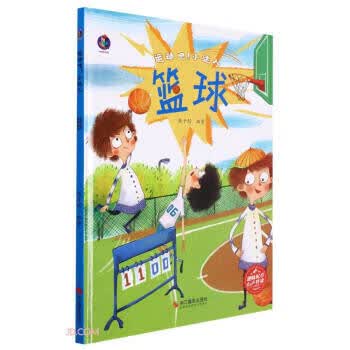 篮球 运动吧小达人