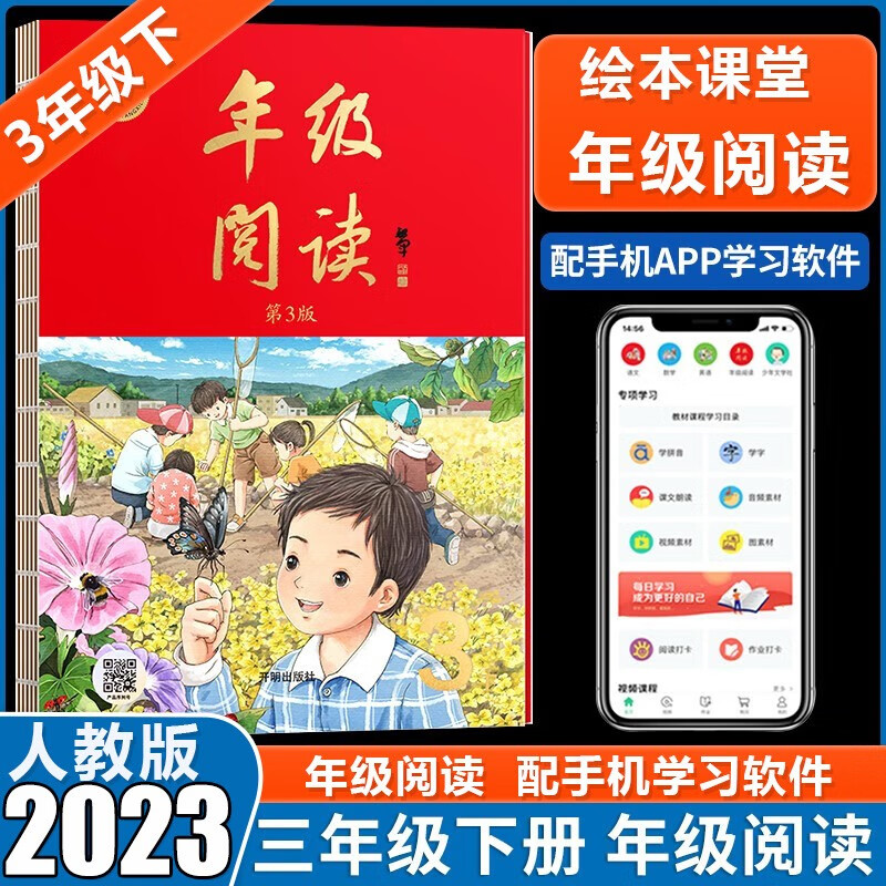 2023新版年级阅读三年级下册绘本课堂阅读理解训练语文人教部编版 小学生课外阶梯阅读教材书籍3年级