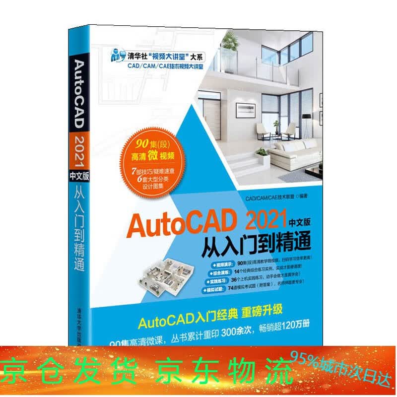 AutoCAD2021中文版从入门到精通auto cad完全自学教程书cad2021机