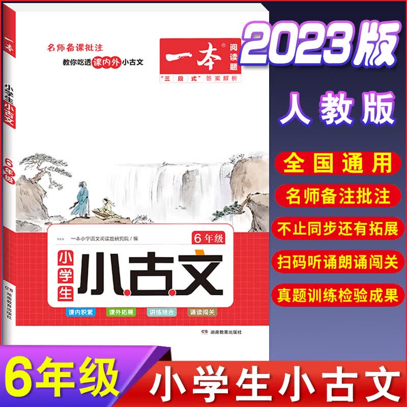 2023版 小学英语阅读理解专项训练100篇 六年级 6年级上册下册每日一练强化训练天天练课外阅读书籍 全新黑马 小学生小古文 六年级 小学六年级