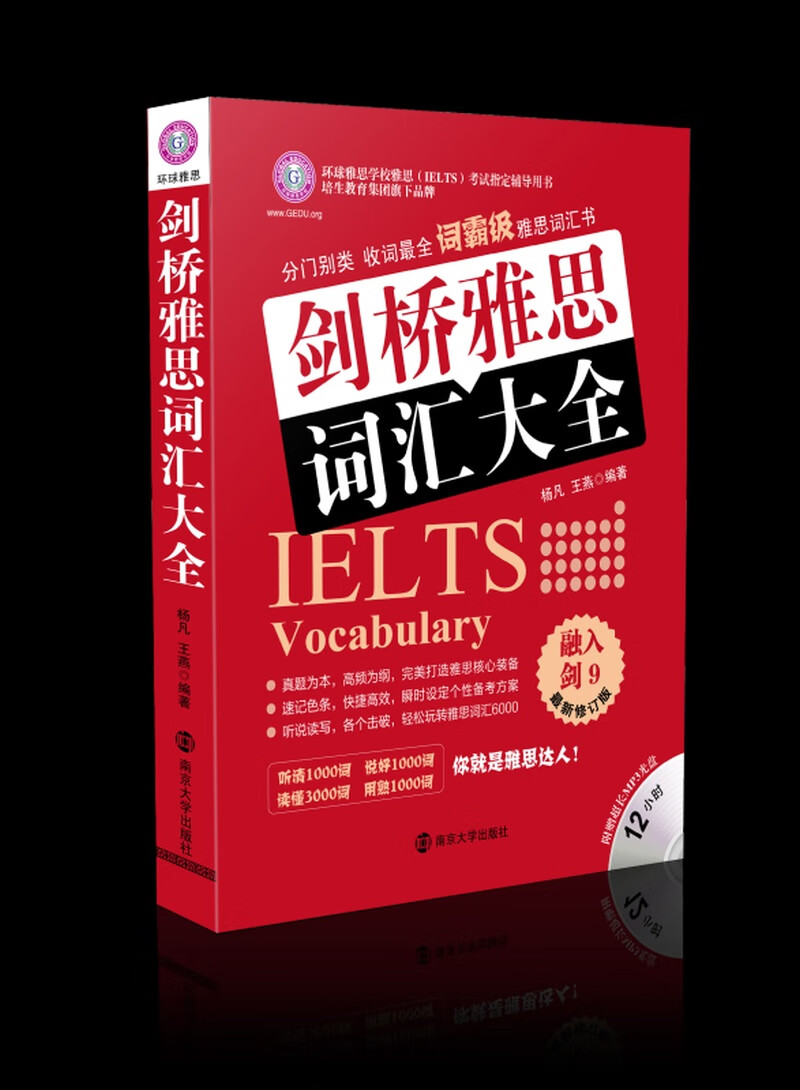 剑桥雅思词汇大全9787305118142【好书】