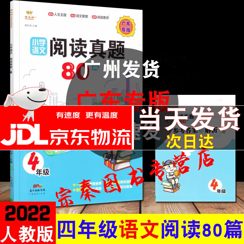 广东专版2022金牛耳小学语文阅读真题80篇四年级上下册通用版 统编版人教版
