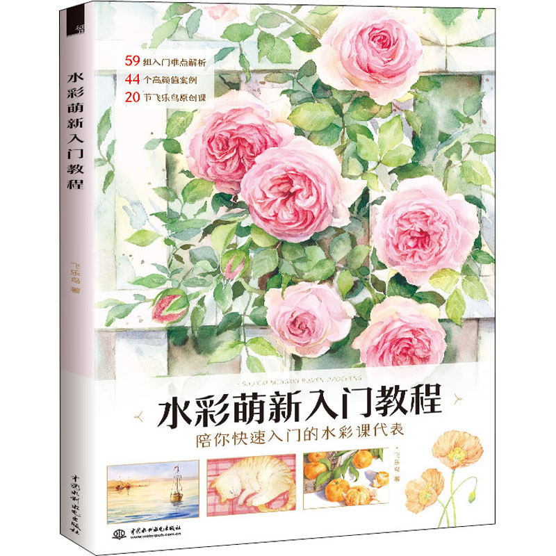 水彩萌新入门教程