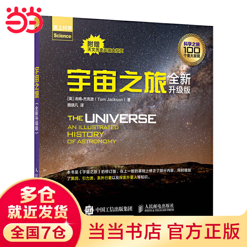 宇宙之旅（全新升级版）