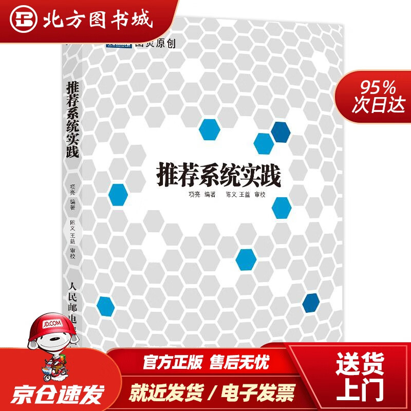 【现货】系统实践图灵出品 北方图书城