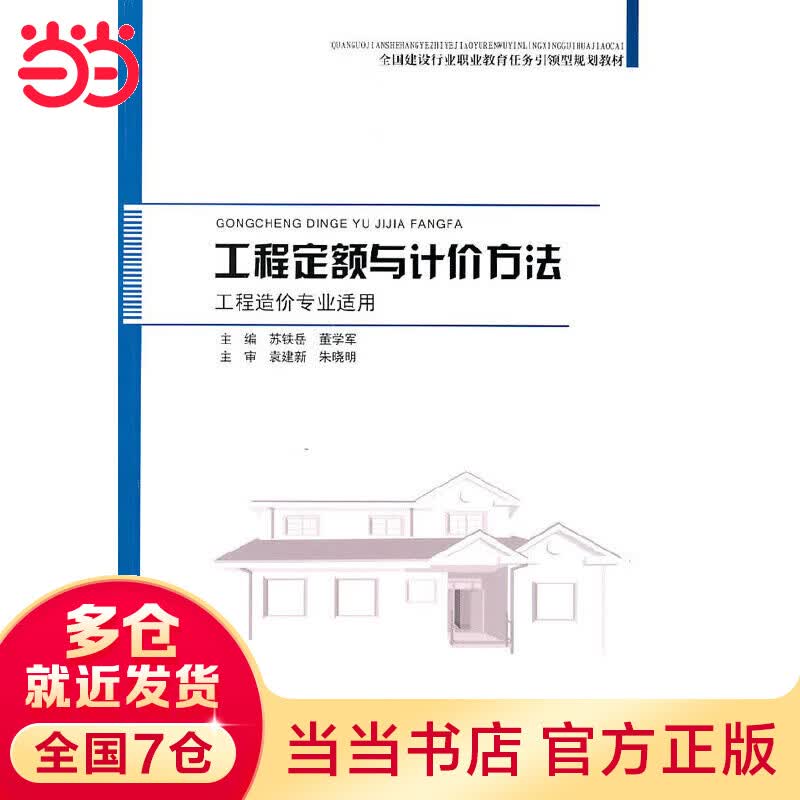 工程定额与计价方法(工程造价专业适用)