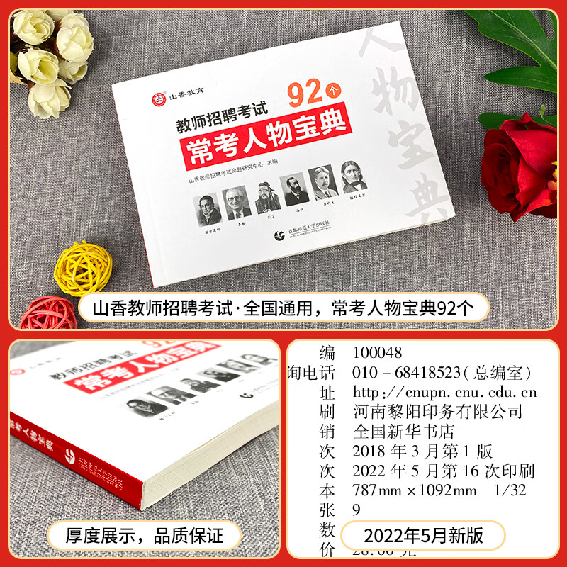 山香2023年教师招聘考试书教育理论常考人物宝典92个幼儿园编制幼师中小学招教通用版四川安徽河南河北江苏浙