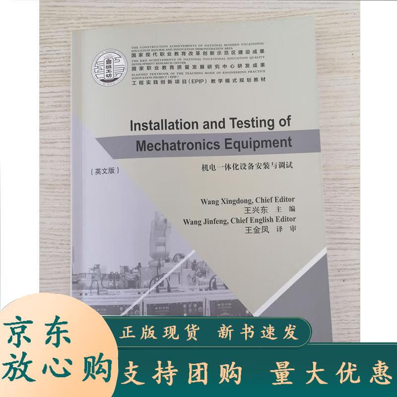 Installation and Testing of Mechatronics Equipmen
