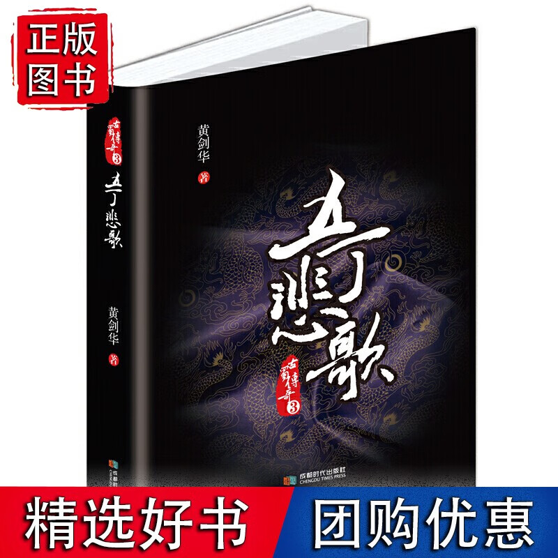 五丁悲歌