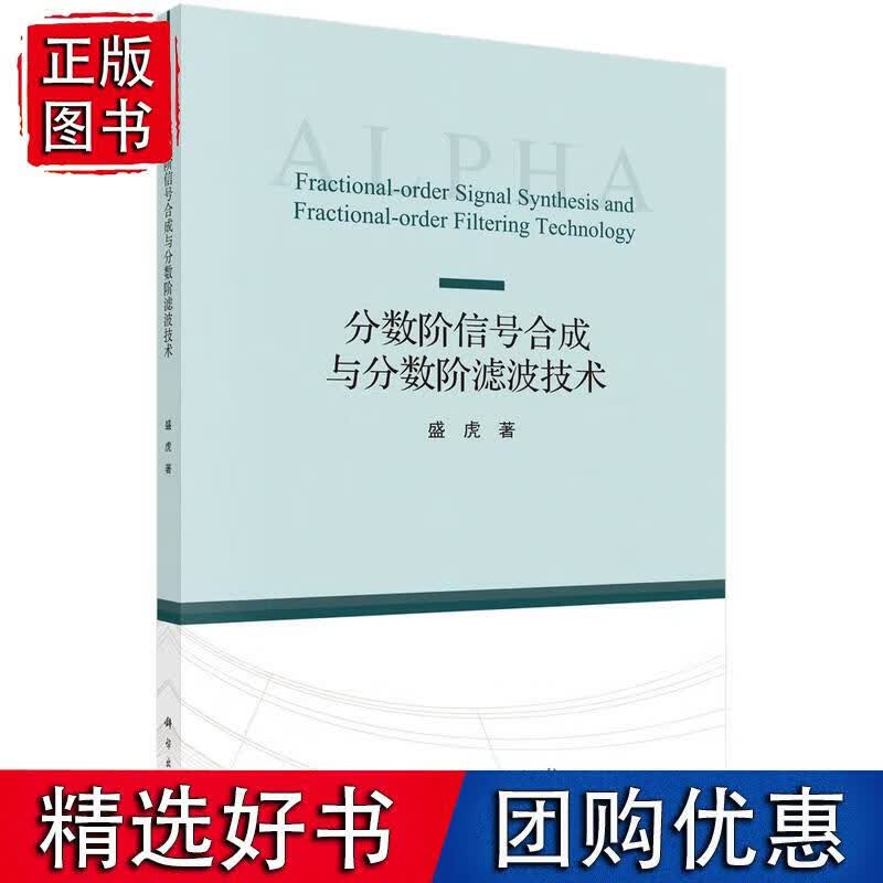 分数阶信号合成与分数阶滤波技术
