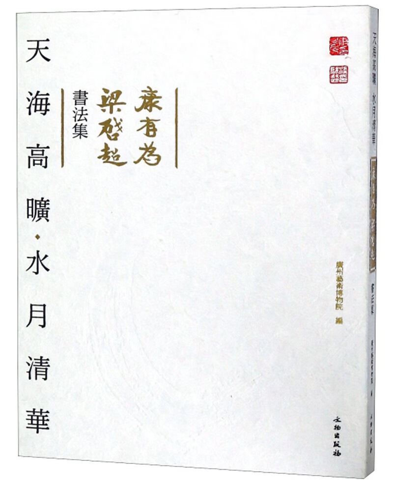 天海高旷 水月清华【好书】