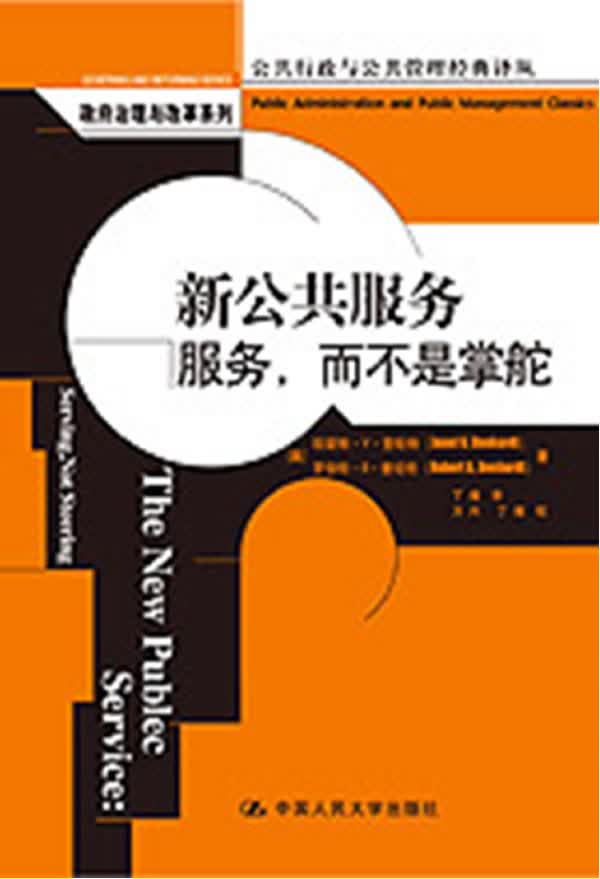 新公共服务【特惠】
