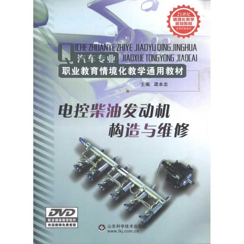 电控柴油发动机原理与维修