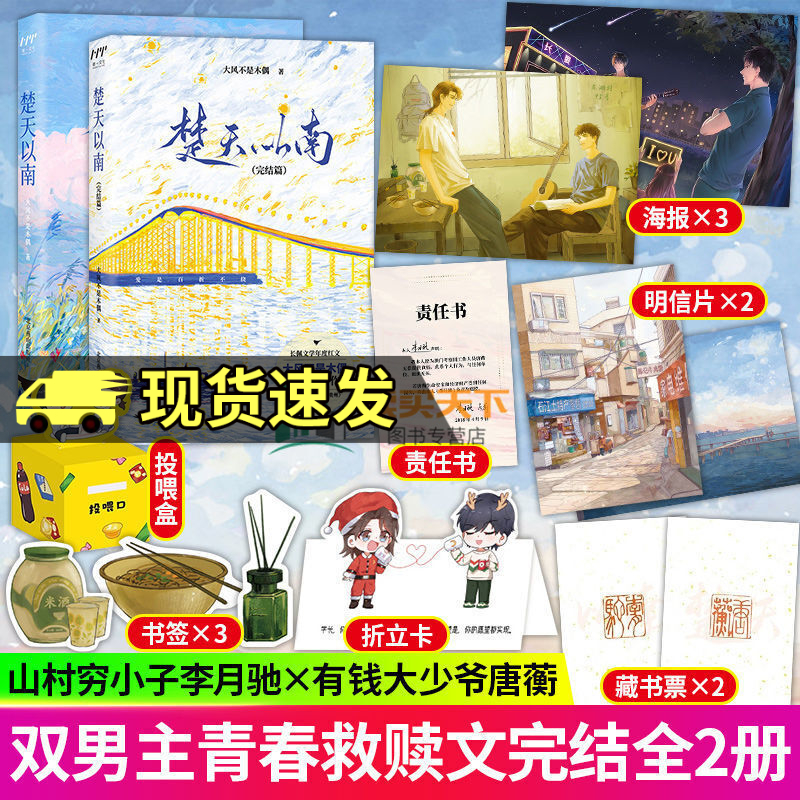 楚天以南1-2完结篇 大风不是木偶著李月驰×唐蘅青春校园言情小说 现货 楚天以南1+2全2册