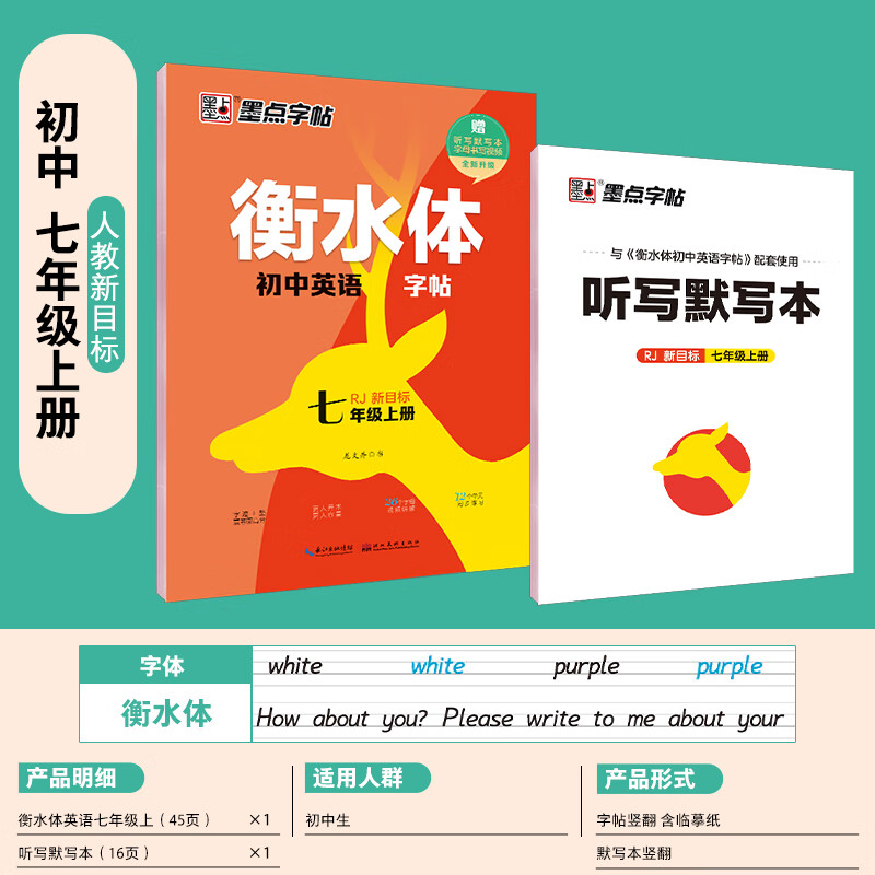 墨点衡水体英语字帖七年级上册八年级下册初中生人教版同步九年级中考满分作文练字帖初一二外研译林版英语衡水字体英文字帖 七年级上册英语--临摹(人教版)