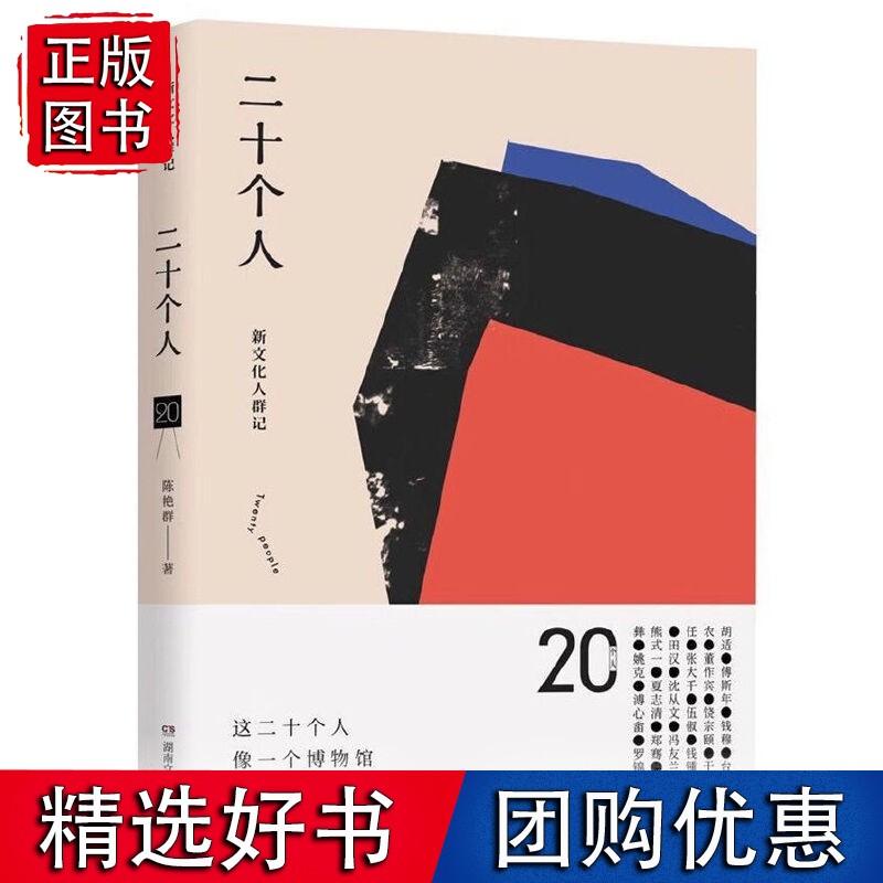 【速发】二十个人