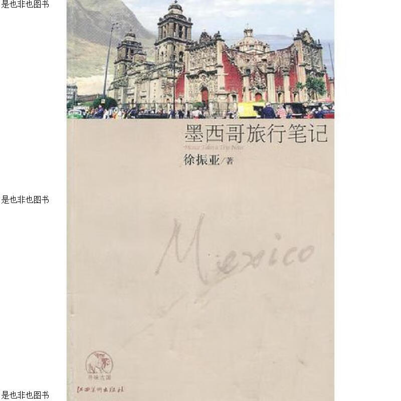 墨西哥旅行笔记