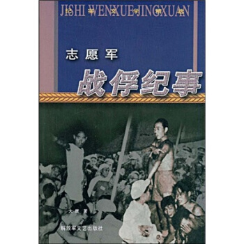 志愿军战俘纪事 大鹰