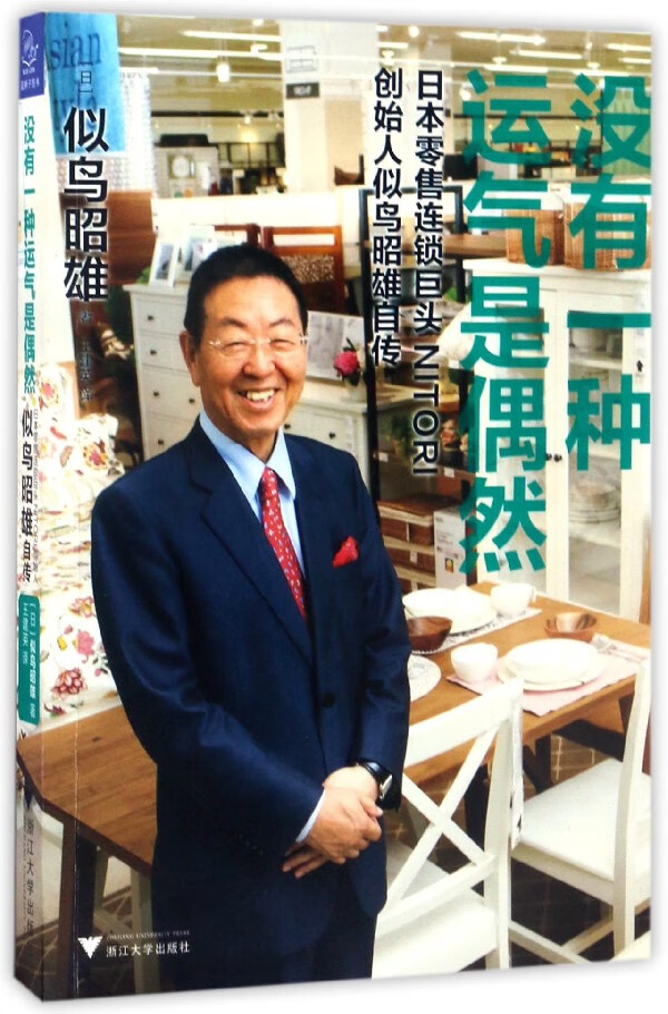 没有一种运气是偶然(日本零售连锁巨头NITORI创