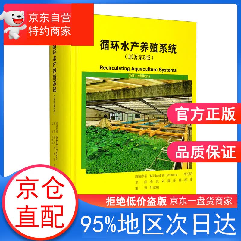 循环水产养殖（原著第5版）