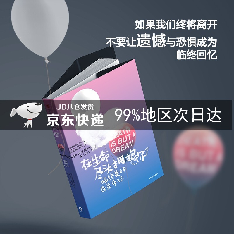 在生命尽头拥抱你 临终关怀医生手记