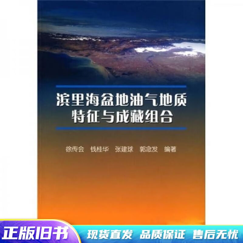 滨里海盆地油气地质特征与成藏组合