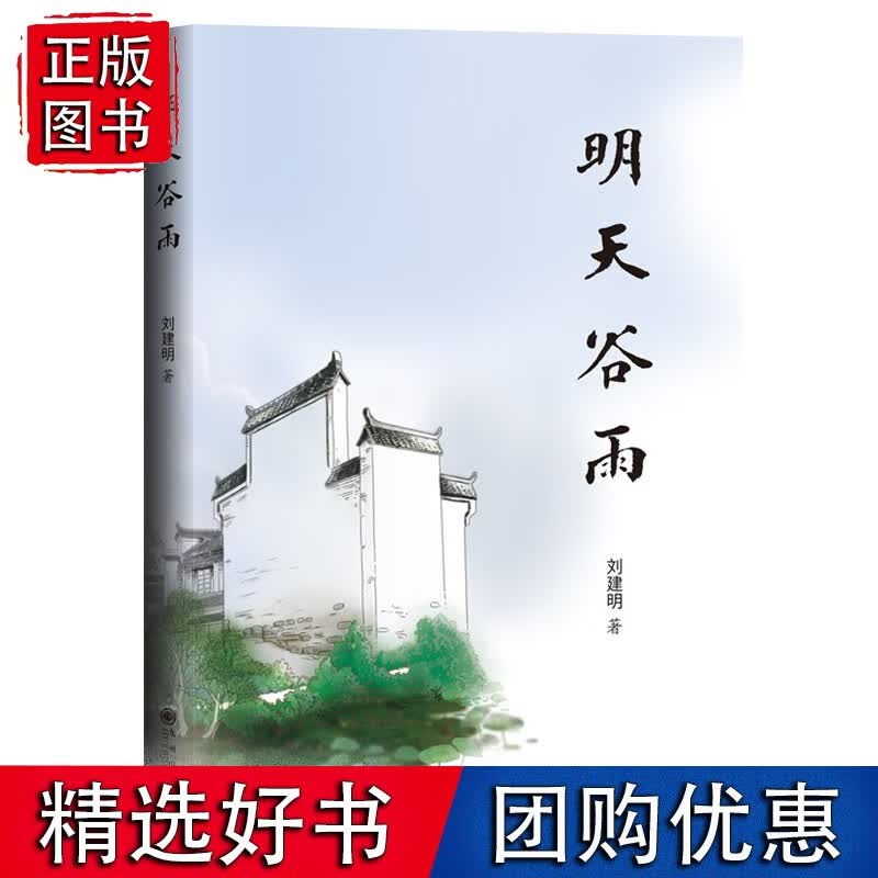 明天谷雨