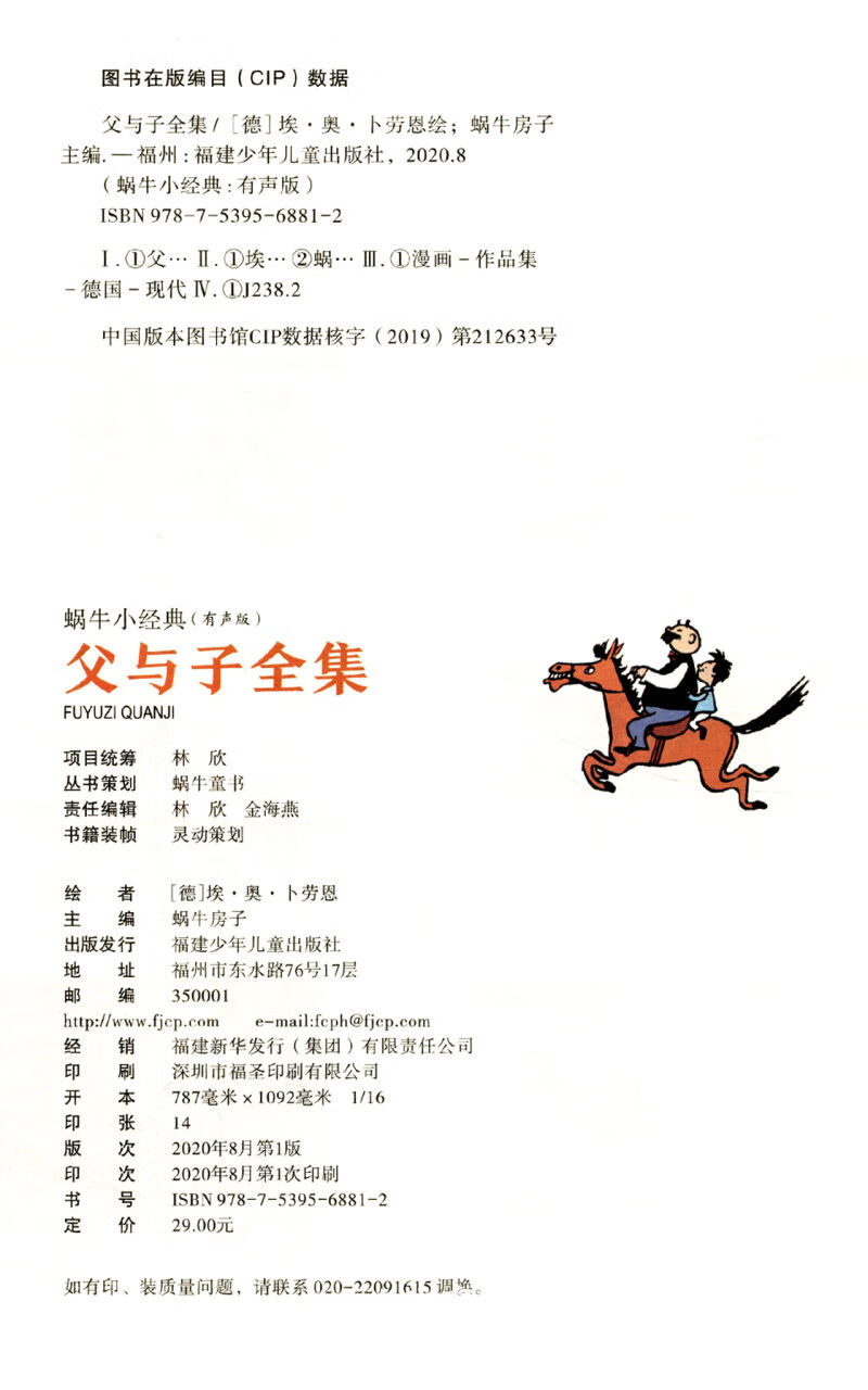 父与子全集(有声版)/蜗牛小经典 父与子全集(有声版)